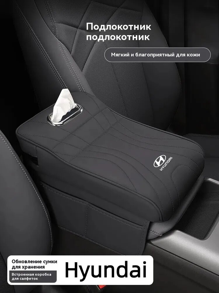 Чехол на подлокотник Hyundai для салона авто, черный из экокожи, для Hyundai Tucson Venue Sonata IX35 i30cw