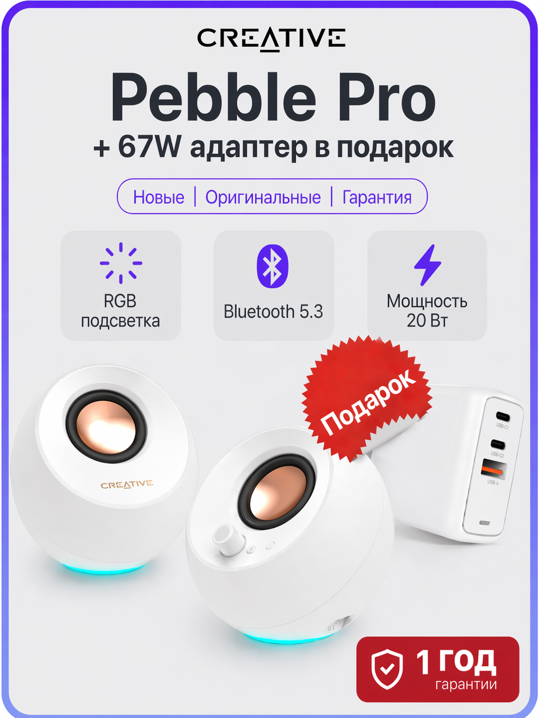 Акустическая система Creative PEBBLE PRO (White), 2.0 with adapter