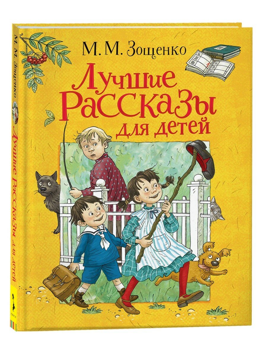 Лучшие рассказы для детей