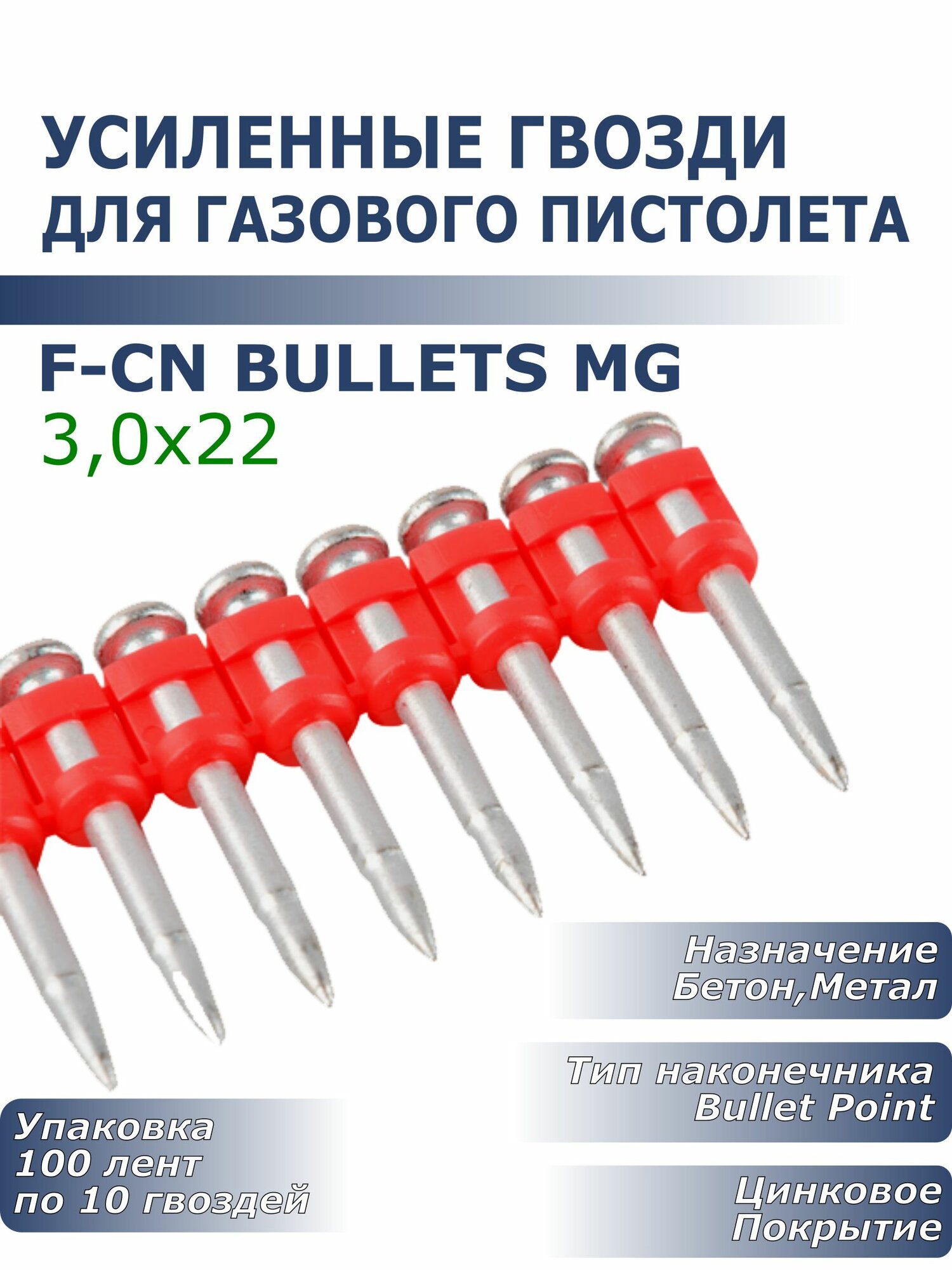Гвозди по бетону усиленные F-CN 3x22 (1000шт)