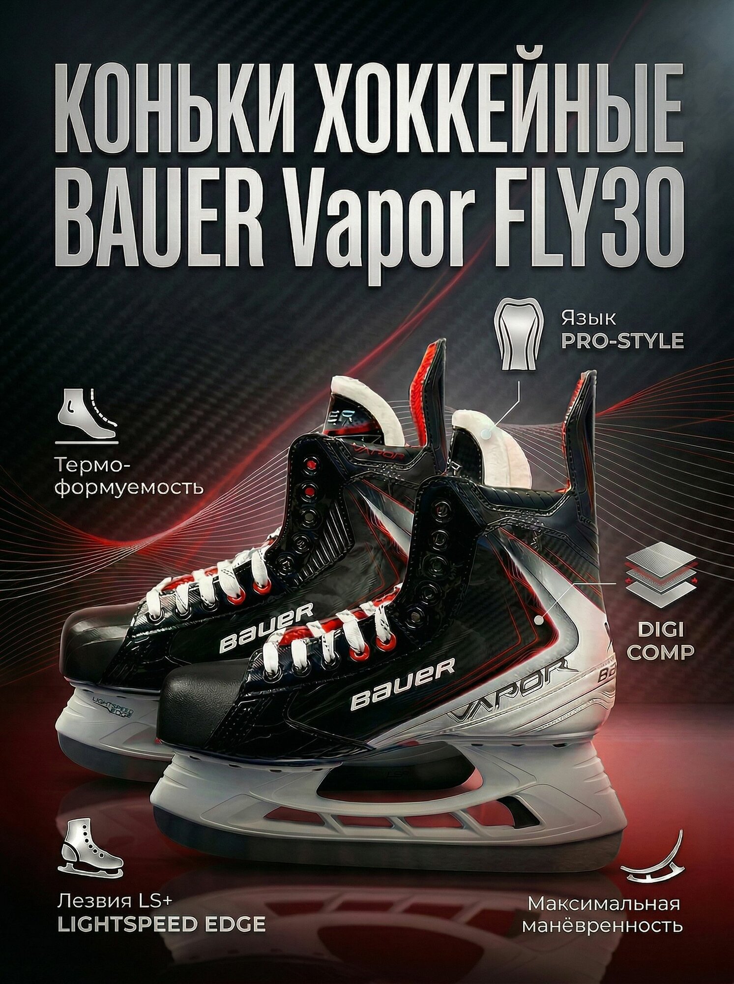 Коньки BAUER VAPOR FLY30 SR 10D