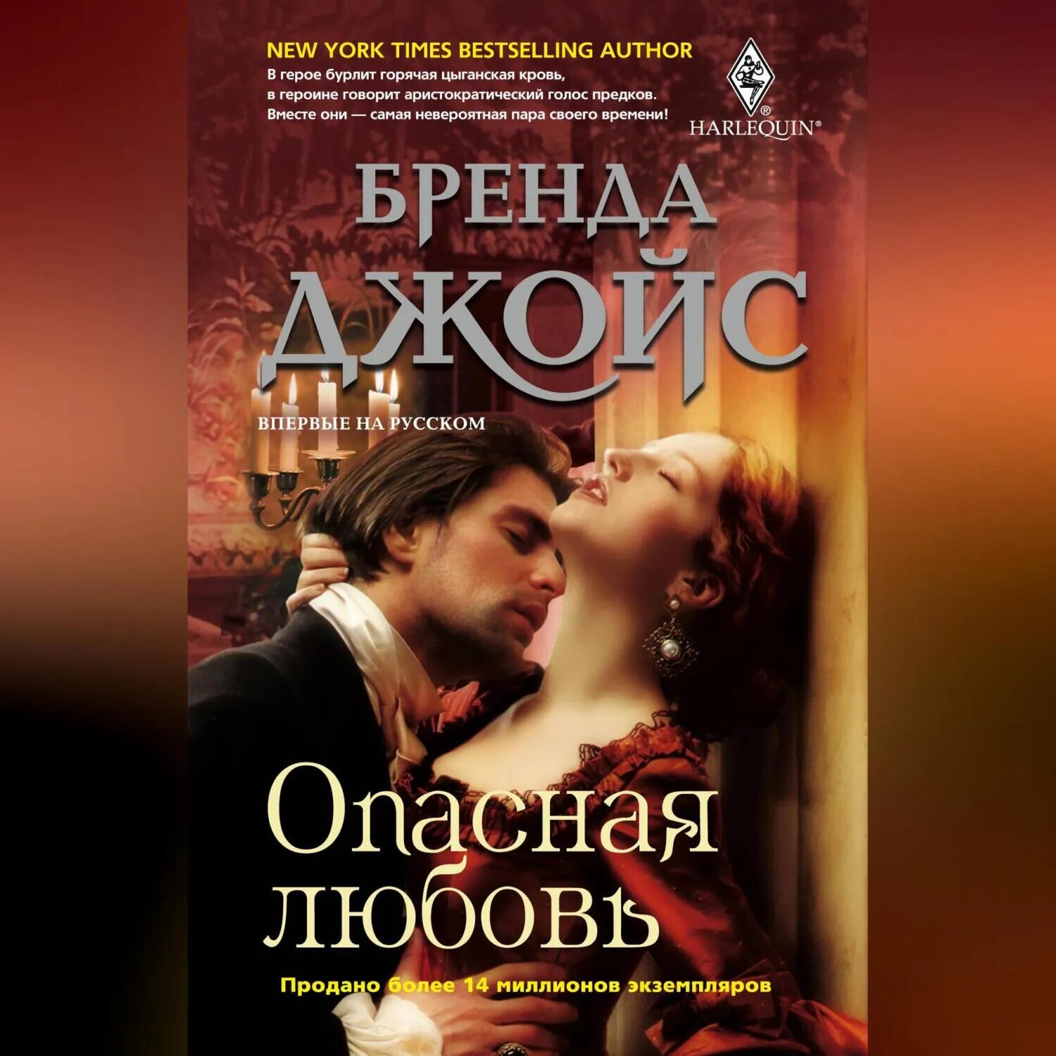 Опасная любовь [Аудиокнига]