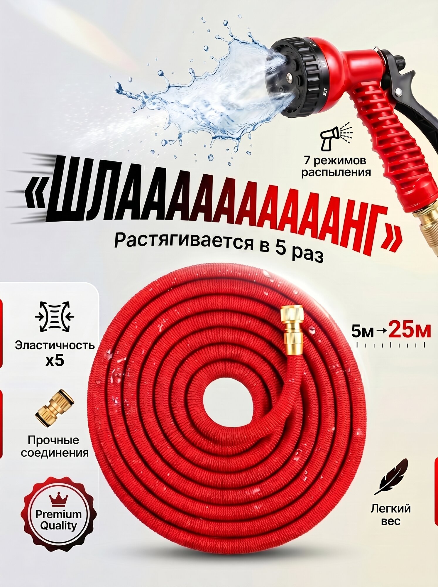 Шланг поливочный растягивающийся садовый 25 м
