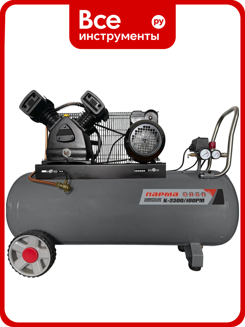 Компрессор Парма K-2300/100РМ (масляный ременной, 2200Вт, асинхронный, 100л, 336л/мин, 10бар, вых. 2шт/рапид) 02.014.00013