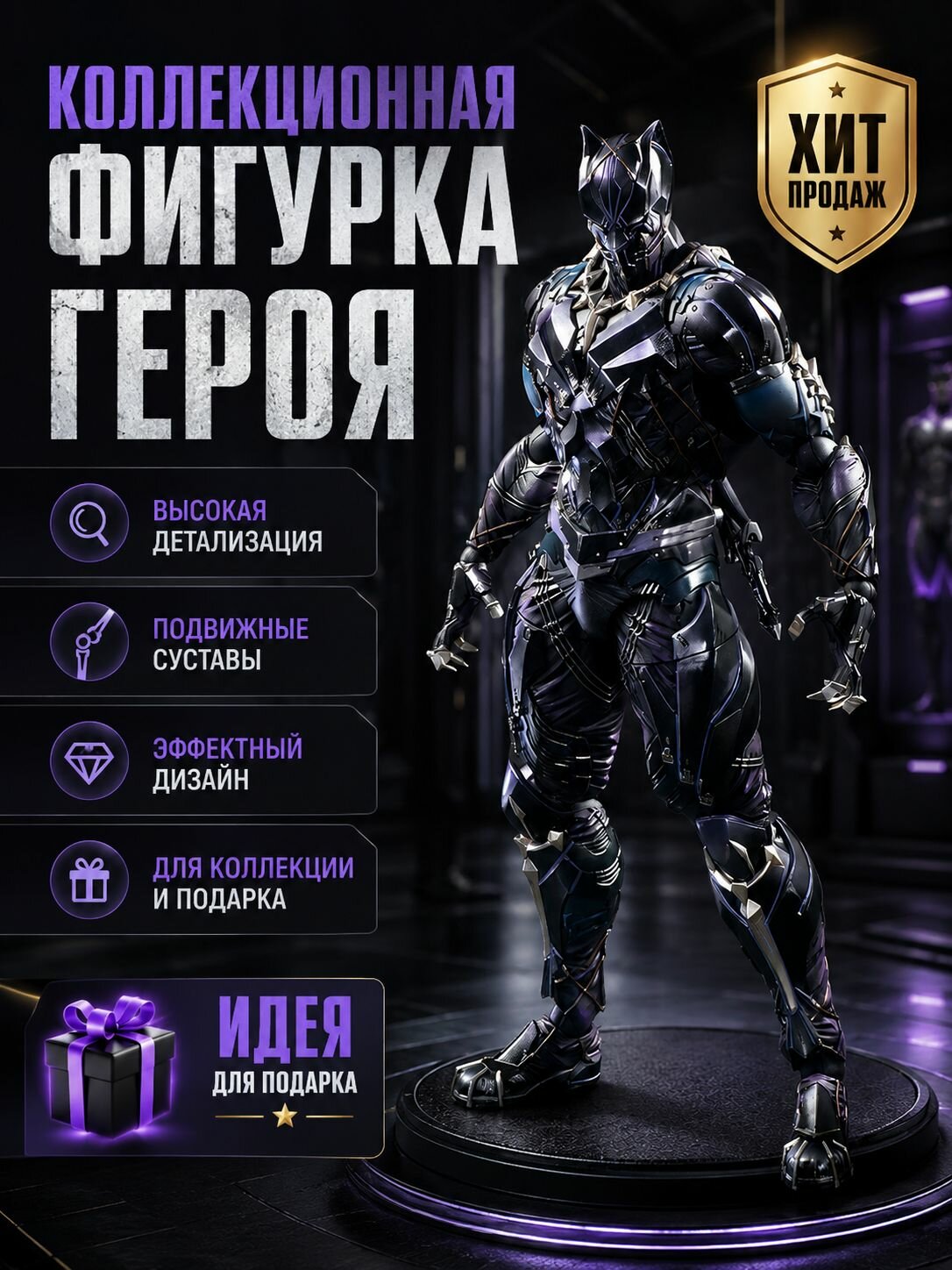 Коллекционная фигурка Черная Пантера Мстители 1:6 масштаб Подвижная детализированная модель для коллекции и подарка