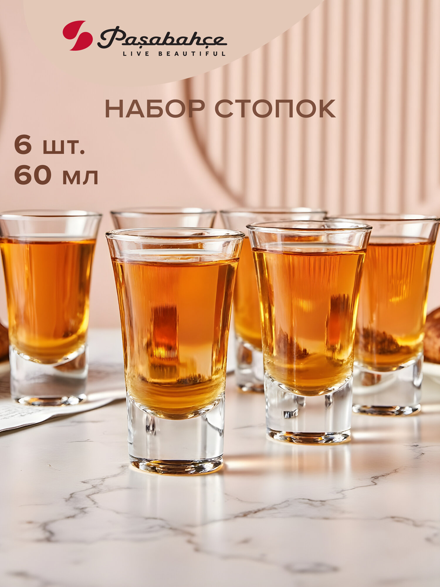 Стопки для крепких напитков 60 мл, набор 6 шт, Pasabahce, стеклянные