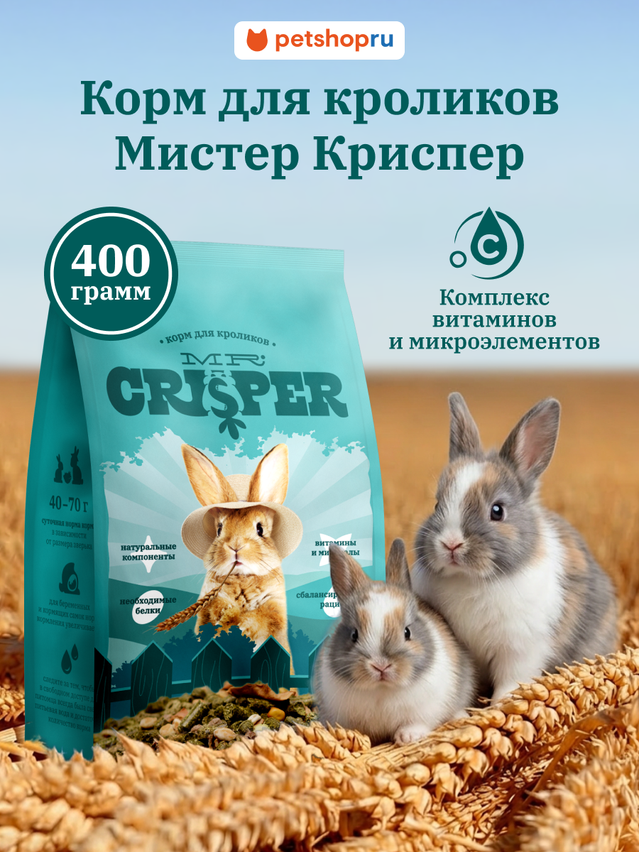 Корм для кроликов