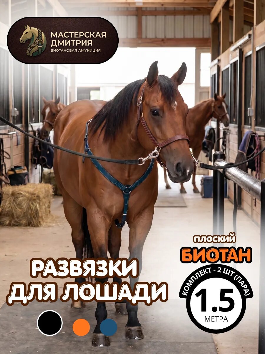 Развязки из плоского биотана 25 мм (комплект из 2 шт ) черный
