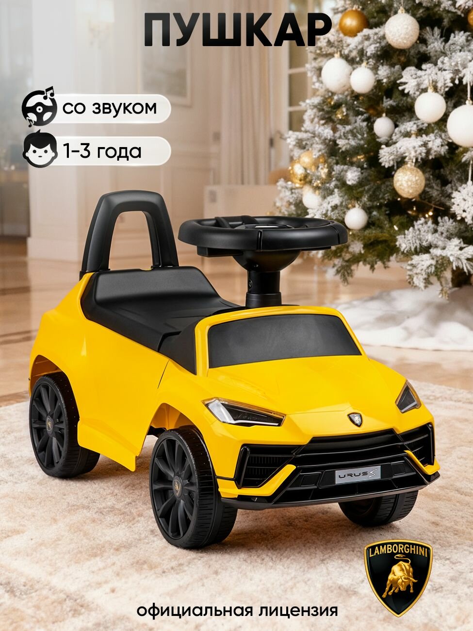 Каталка Lamborghini URUS жёлтая, со звуком