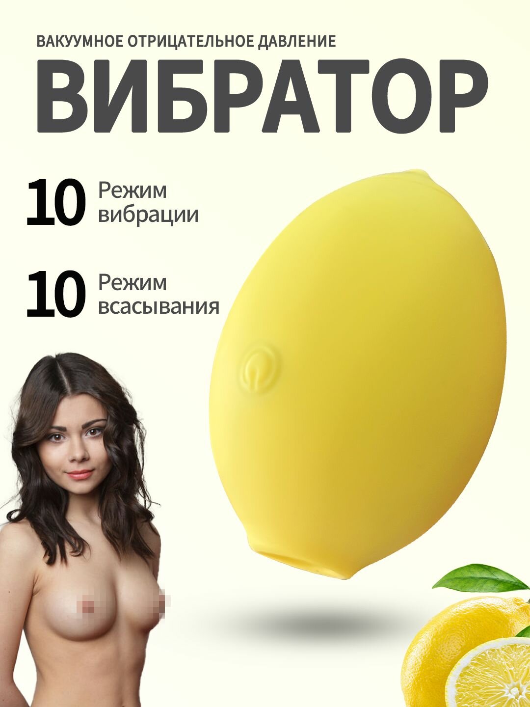 Вакуумный вибратор для клитора для женщин, дизайн в форме лимона, 20 режимов, может использоваться для стимуляции сосков и клитора
