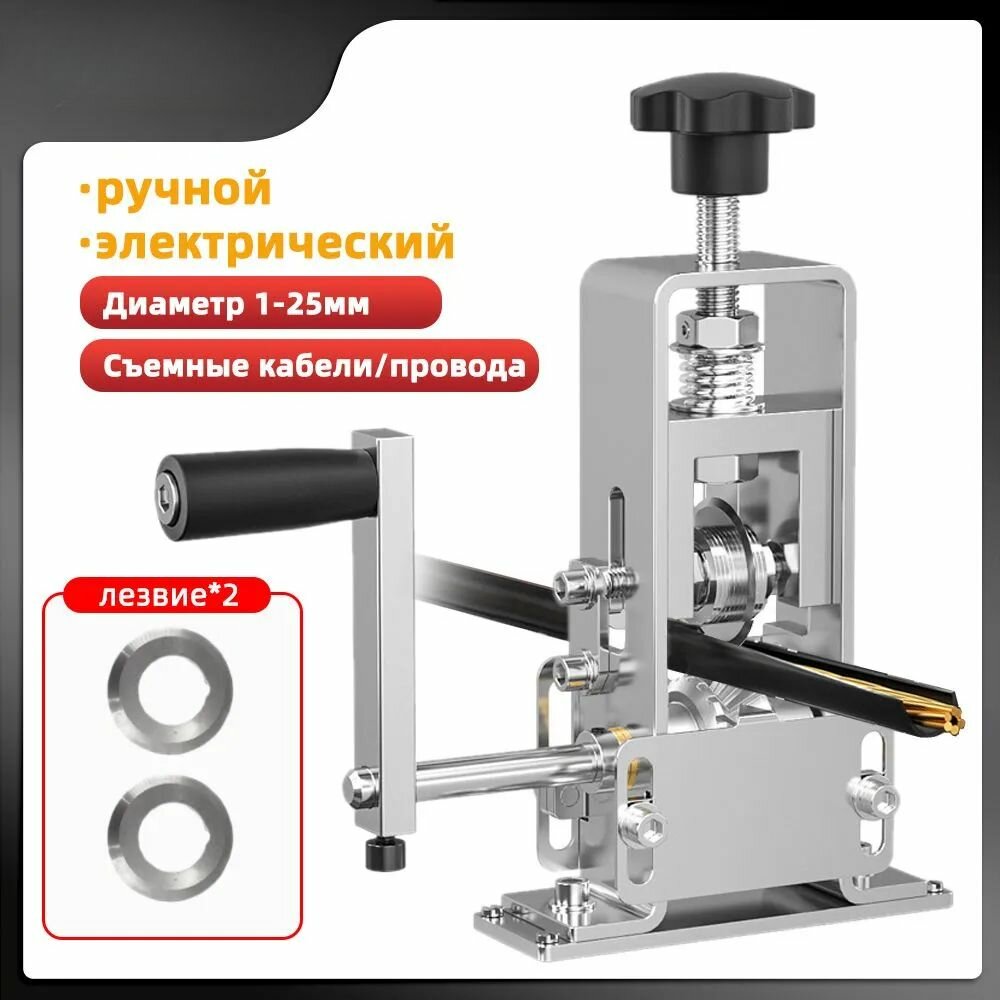 Станок для разделки кабеля 1-25mm cодержит 2 ножи, Портативный электрическая машина для зачистки проводов