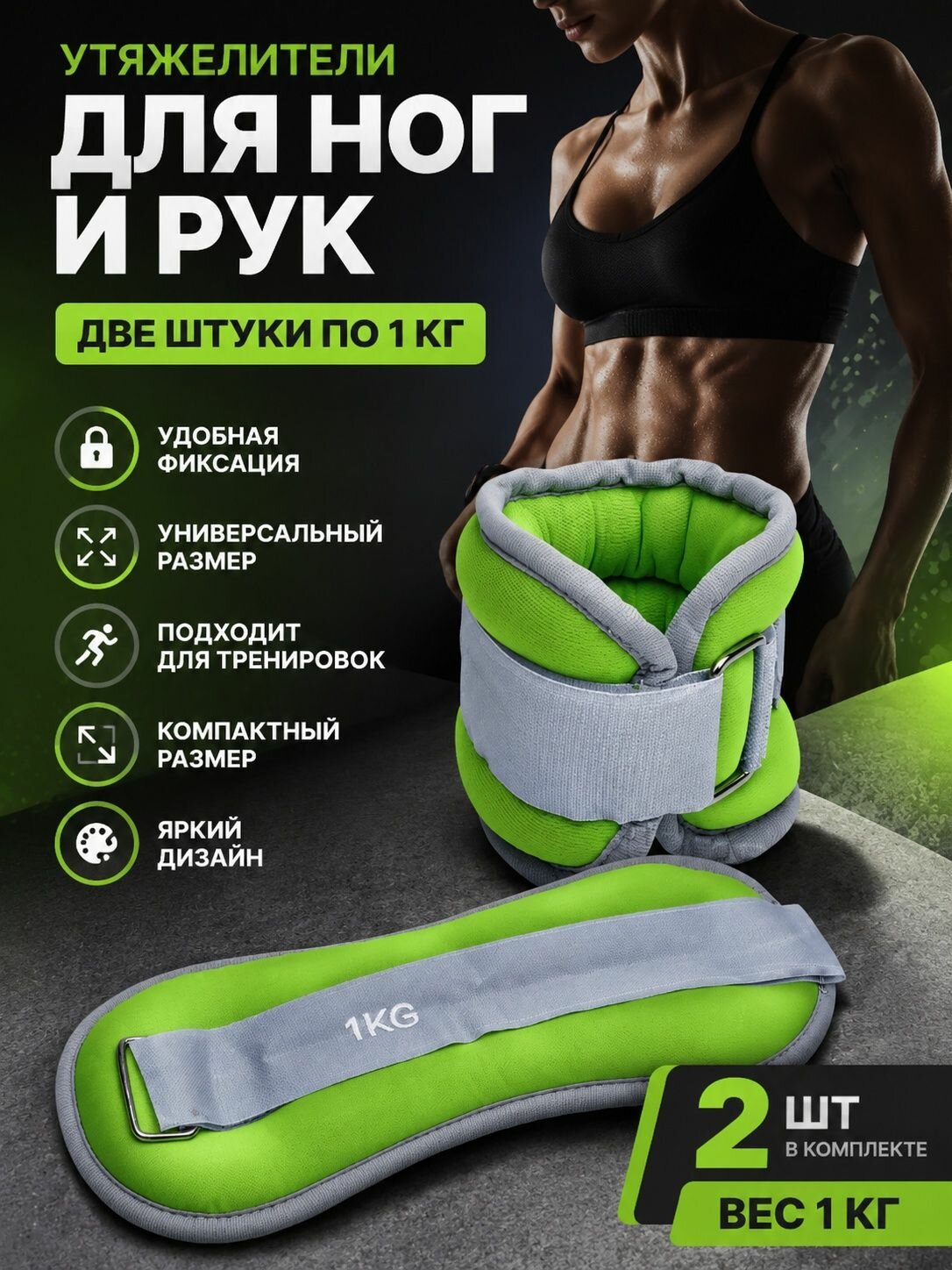 Утяжелители для рук и ног 2шт по 1кг