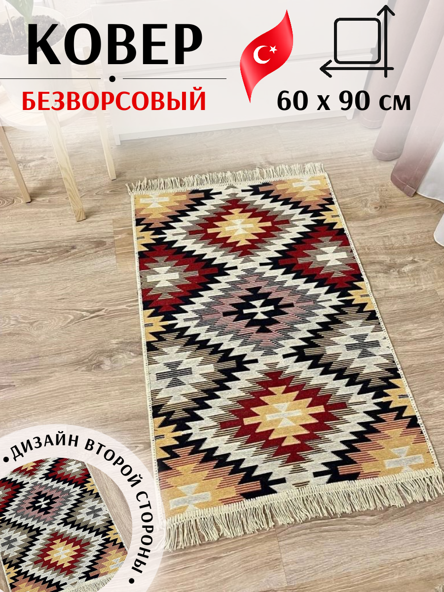 Коврик комнатный хлопковый двусторонний 60 см на 90 см