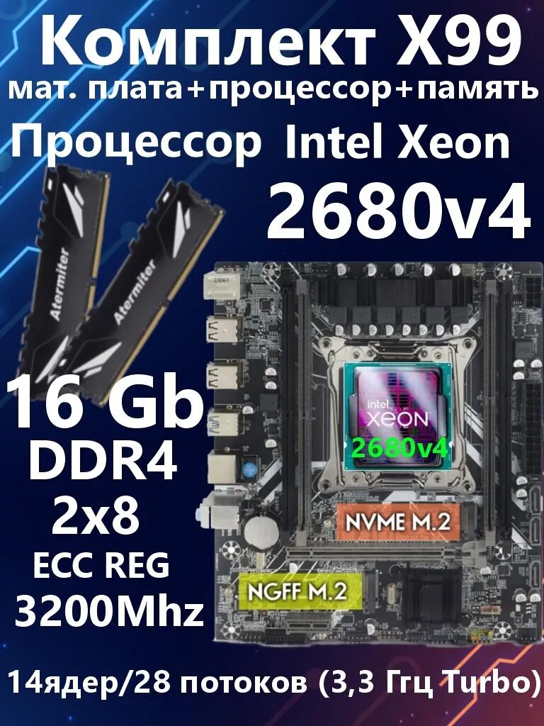 Игровой комплект Xeon 2680v4, 16Гб DDR4