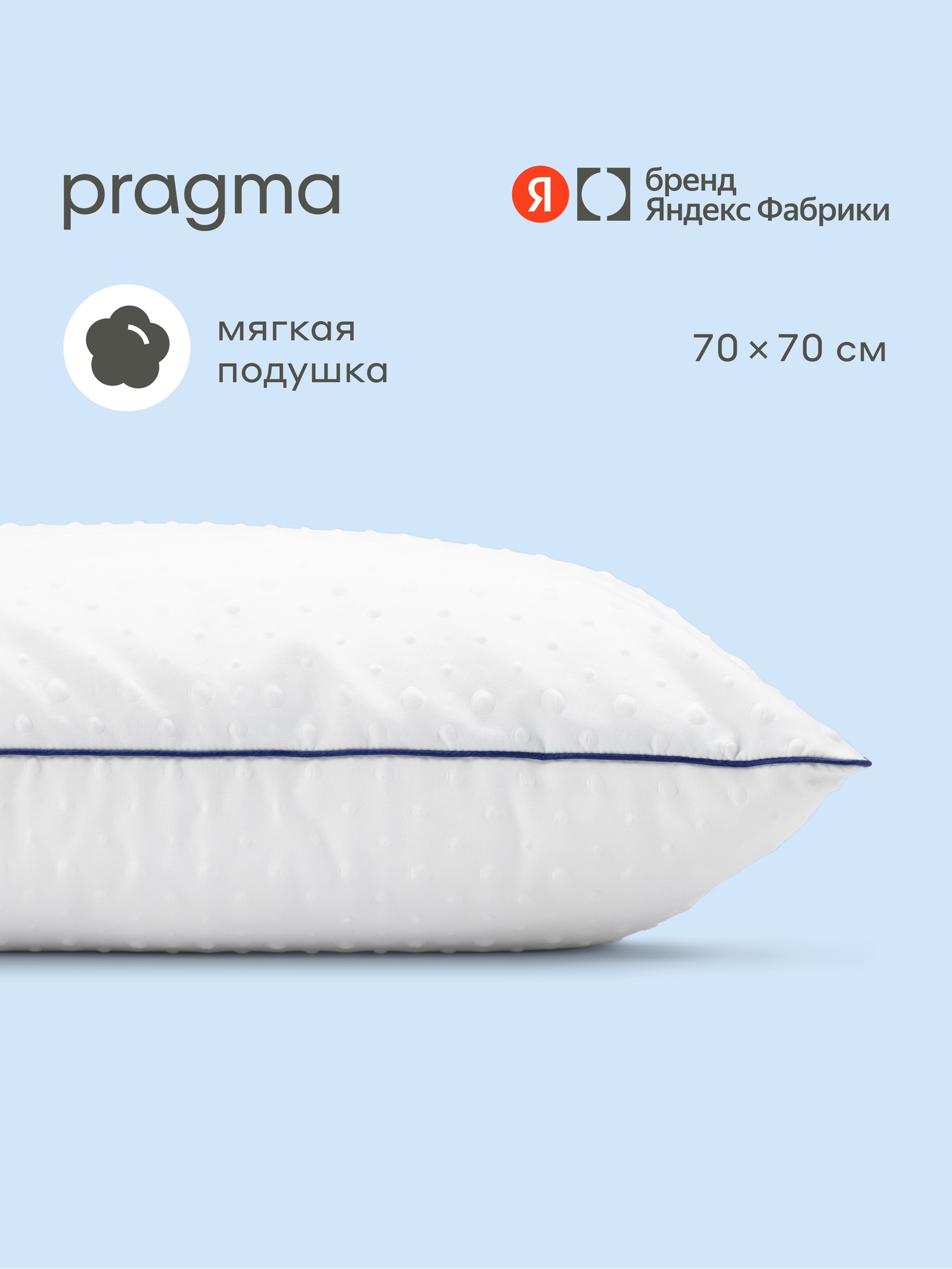 Подушка с полиэфирным волокном Pragma Pilumo, 70х70 см