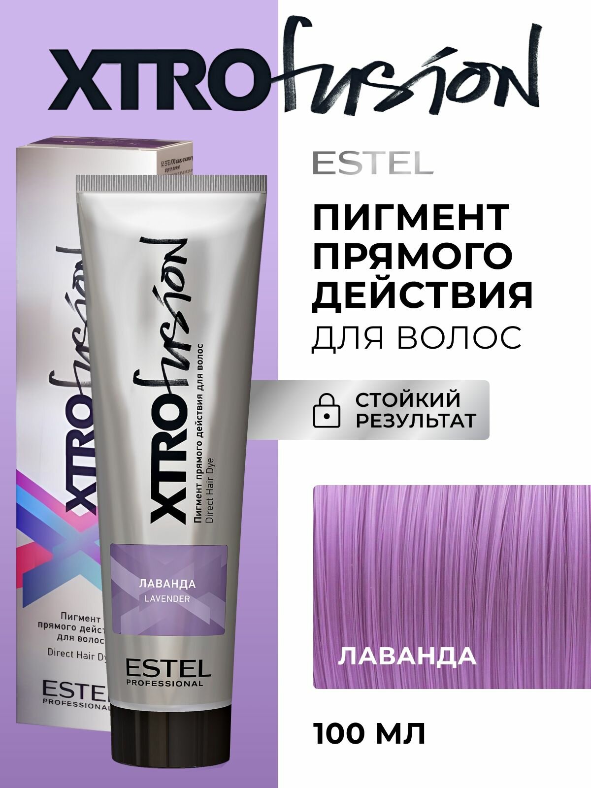 PROFESSIONAL Пигмент прямого действия XTRO FUSION для яркого окрашивания без аммиака (Лаванда ), 100 мл