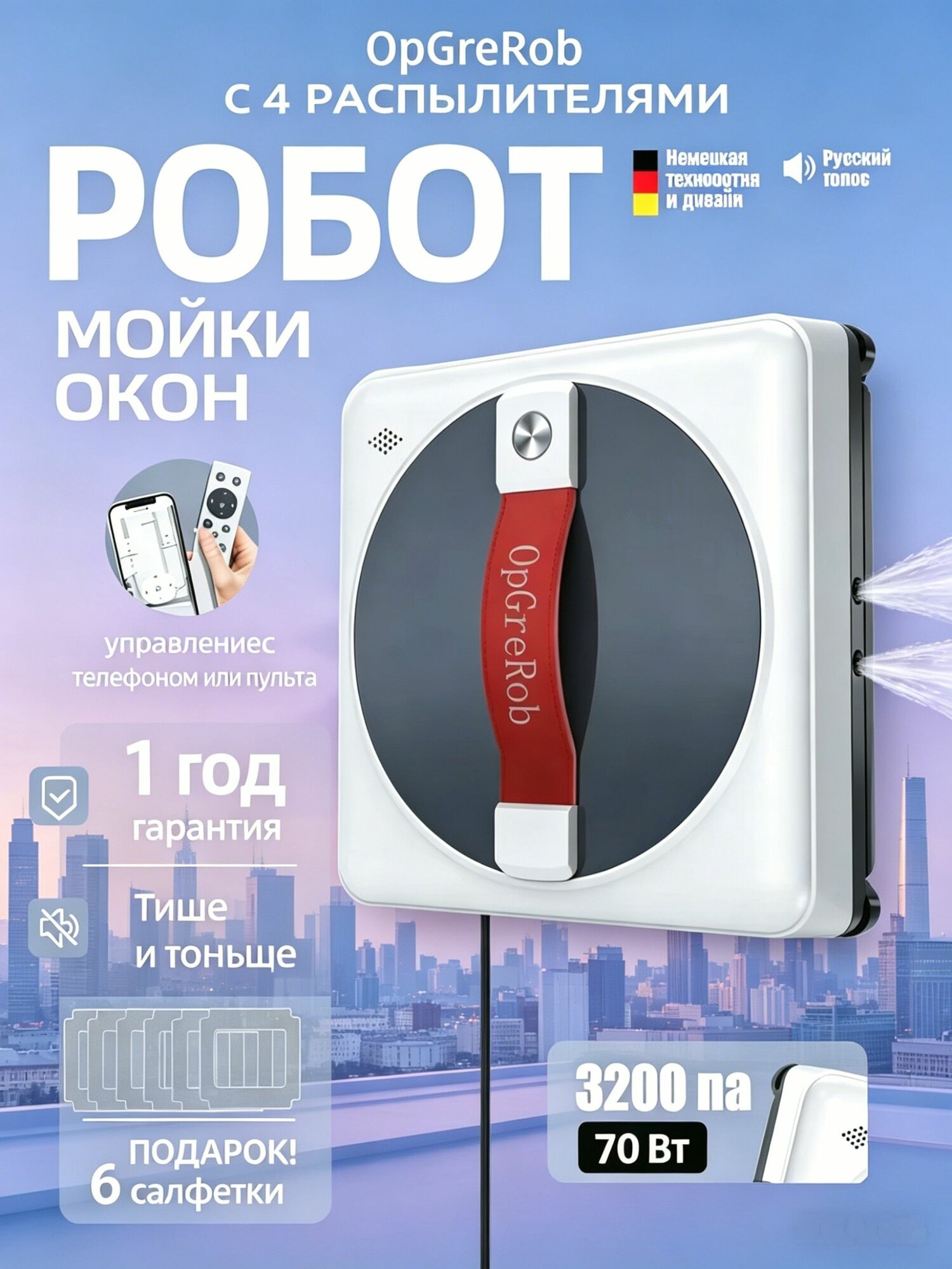Робот мойщик окон квадратный W36D HLS с автоматическим 4 распылением воды для мытья окон