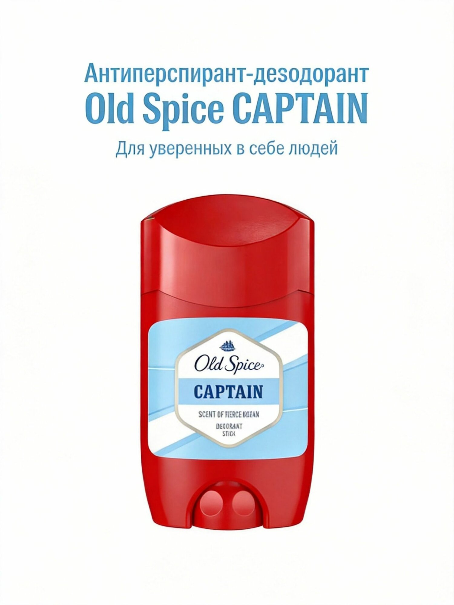 Дезодорант мужской Old Spice Капитан (Captain), стик 50мл