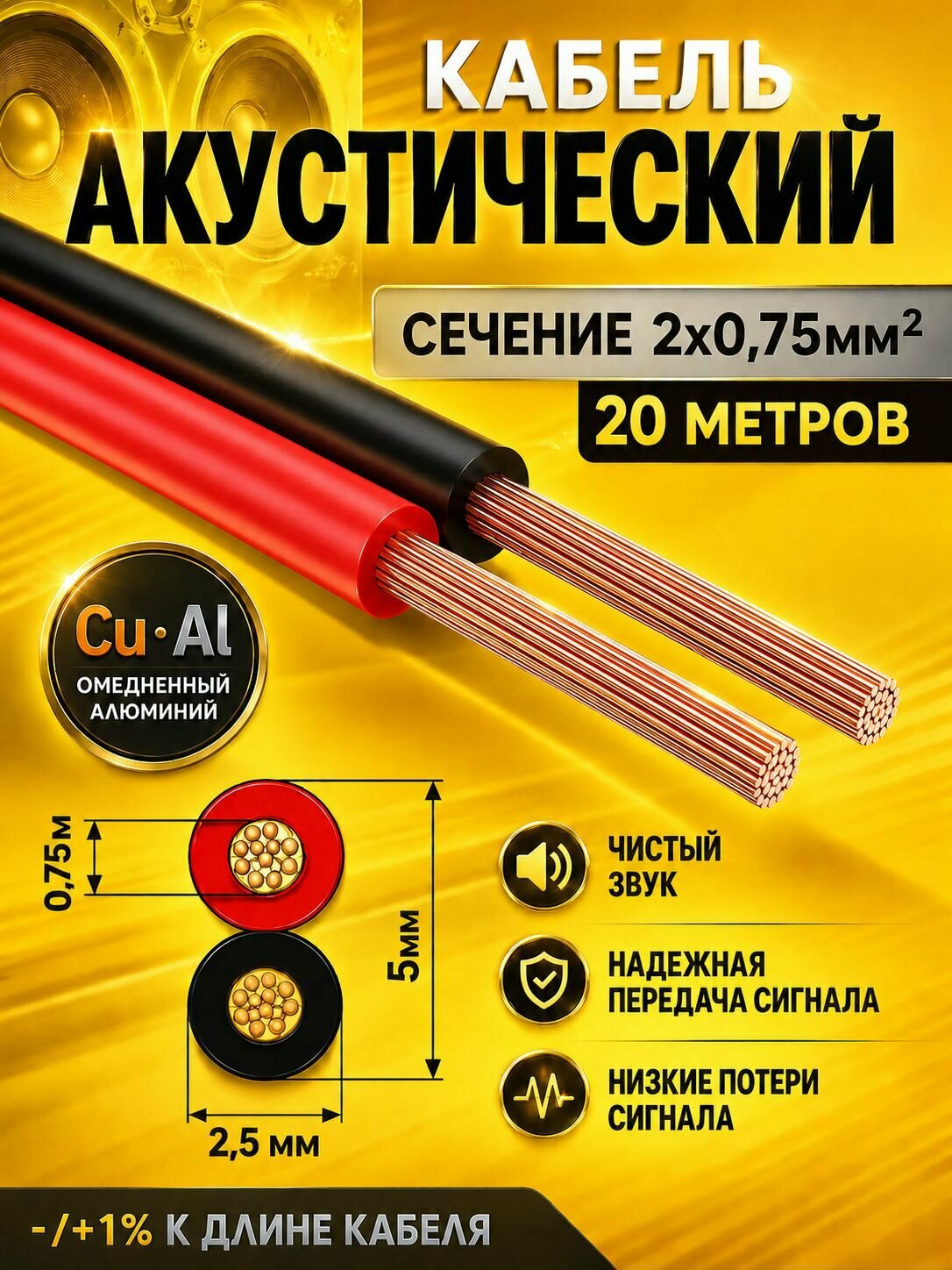 Кабель акустический двужильный 2х0,75 омедненный 20 метров; провода для автозвука; акустический провод швпм