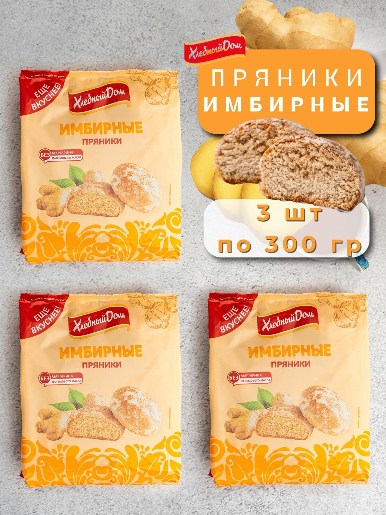 Пряники Имбирные Сердечки Хлебный Дом 300 гр 3 шт