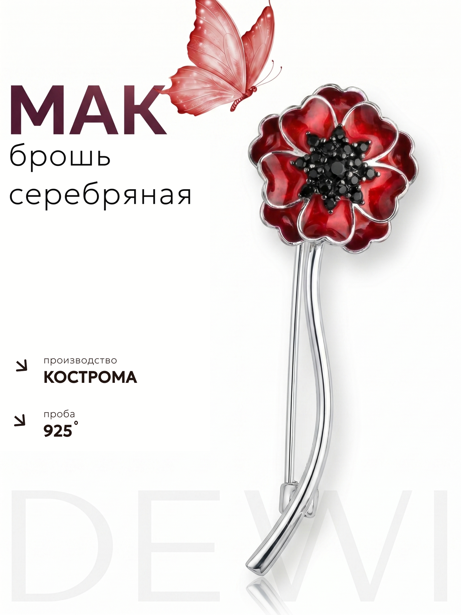 Брошь, серебро, 925 проба, родирование, эмаль