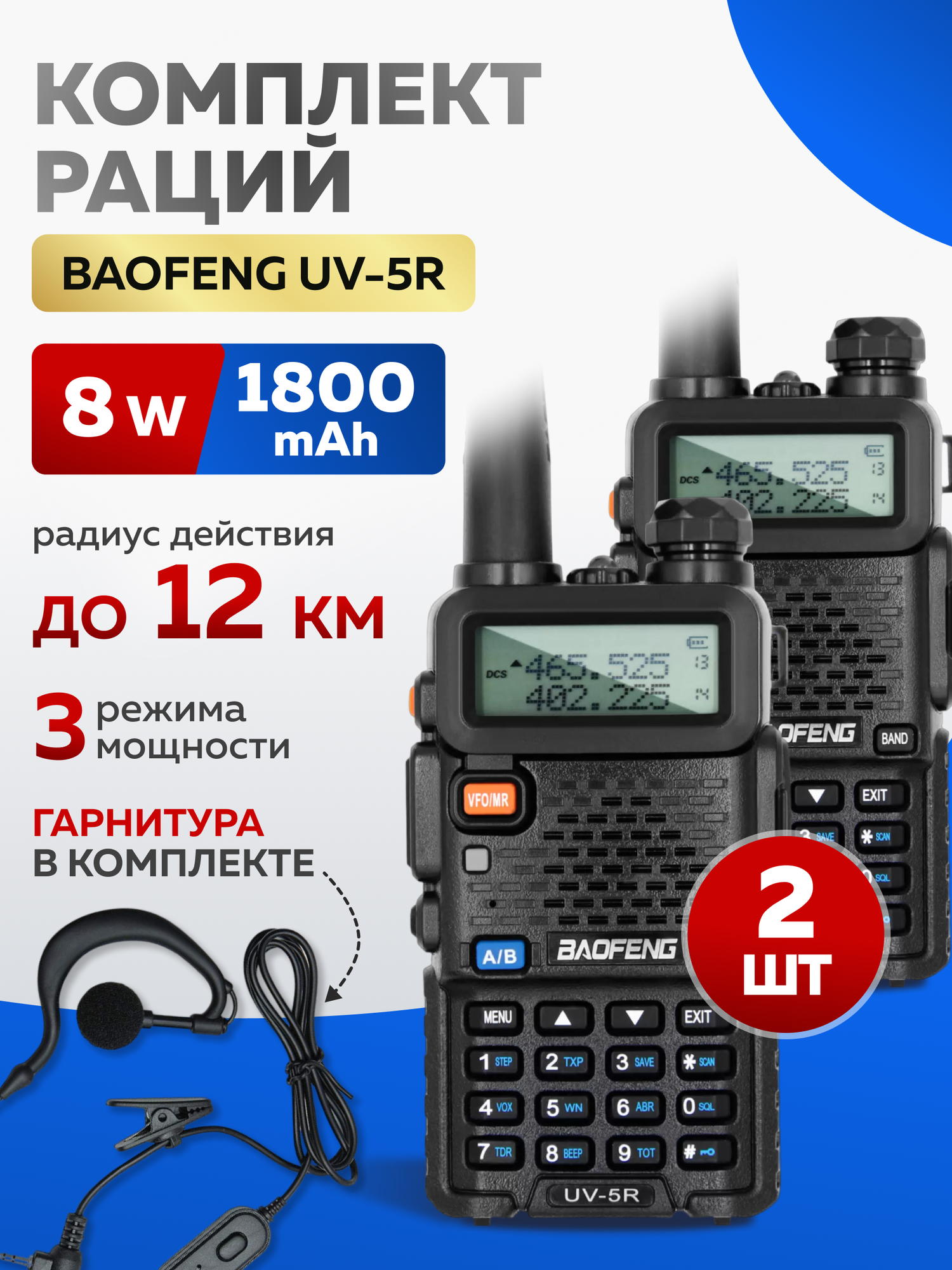 Рация BAOFENG UV-5R 8W type-c для охоты и рыбалки мощная 2 шт