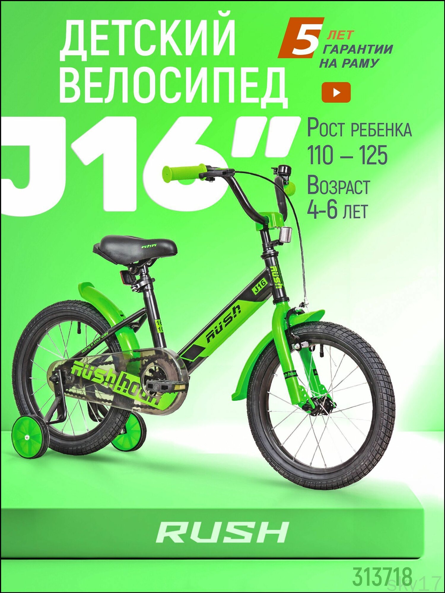 Велосипед двухколесный детский 16" дюймов RUSH HOUR J16 рост 110-125 см черный. Для девочки, для мальчиков, для малышей 4 года, 5 лет, 6 лет, для дошкольников, велик детский, раш