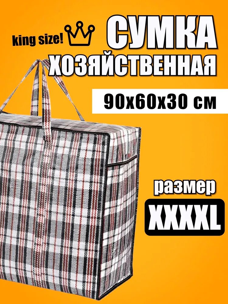Сумка