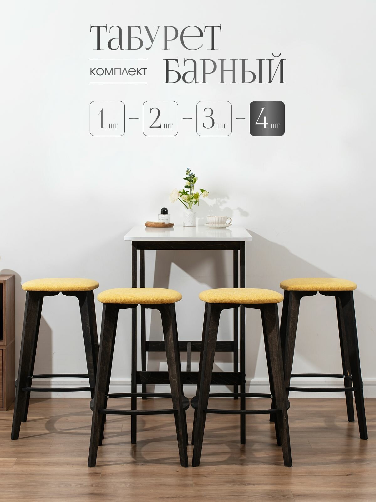 Чиллвууд Барный стул, 4 шт.