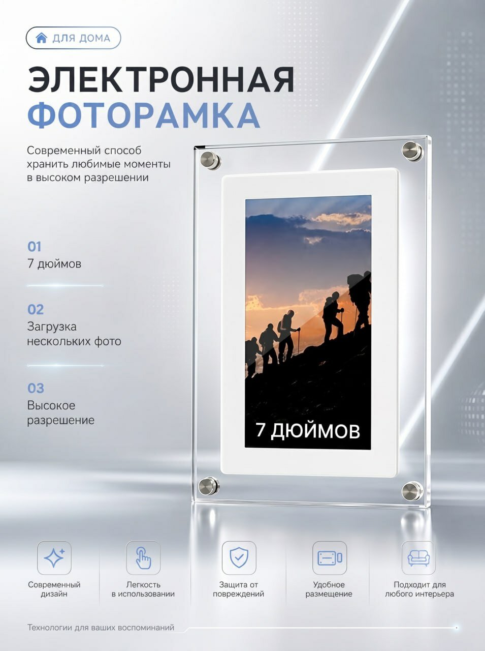 Цифровая Акриловая Фоторамка 7 дюймов