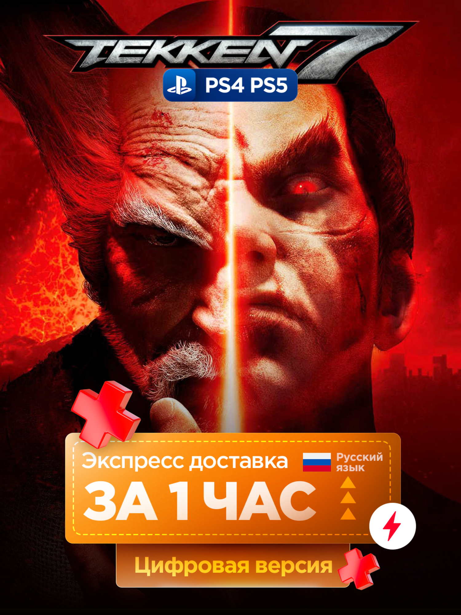 Игра Tekken 7 для PS4 и PS5, русские субтитры и интерфейс | PS4/PS5