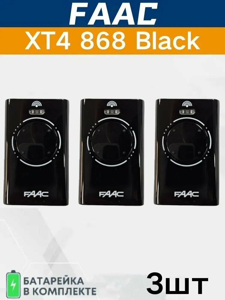 3 шт. Faac XT4 868 SLH (черный) пульт дистанционного управления, подходит для гаражных ворот