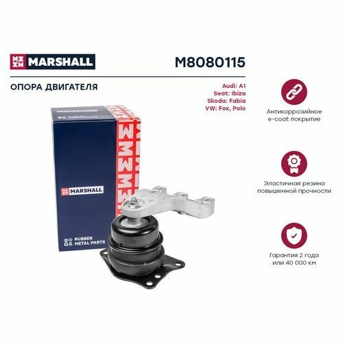 Опора двигателя правая VW Polo Audi A1 Marshall M8080115