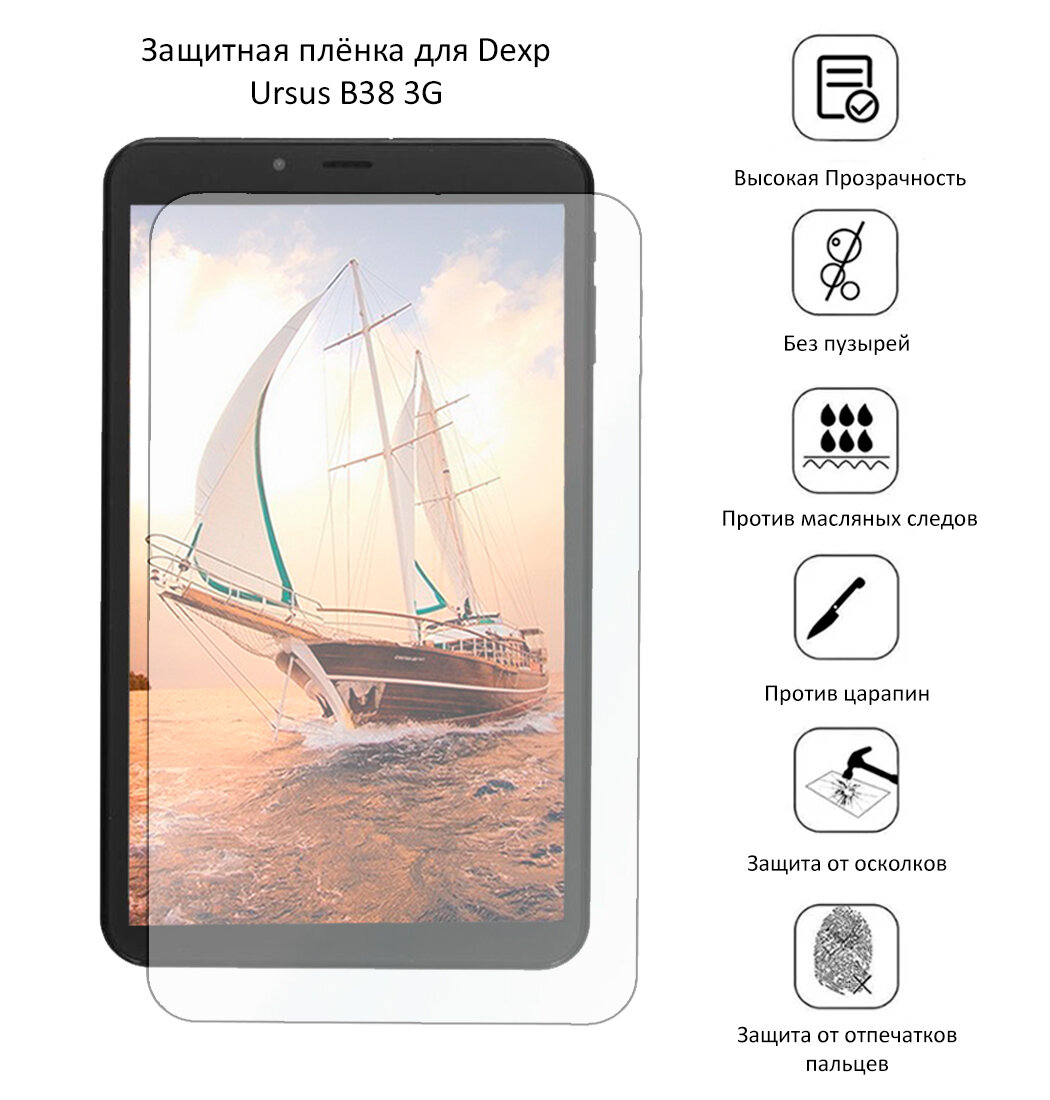 Защитная плёнка для Optima 10 A500S 3G (TS1220PG)