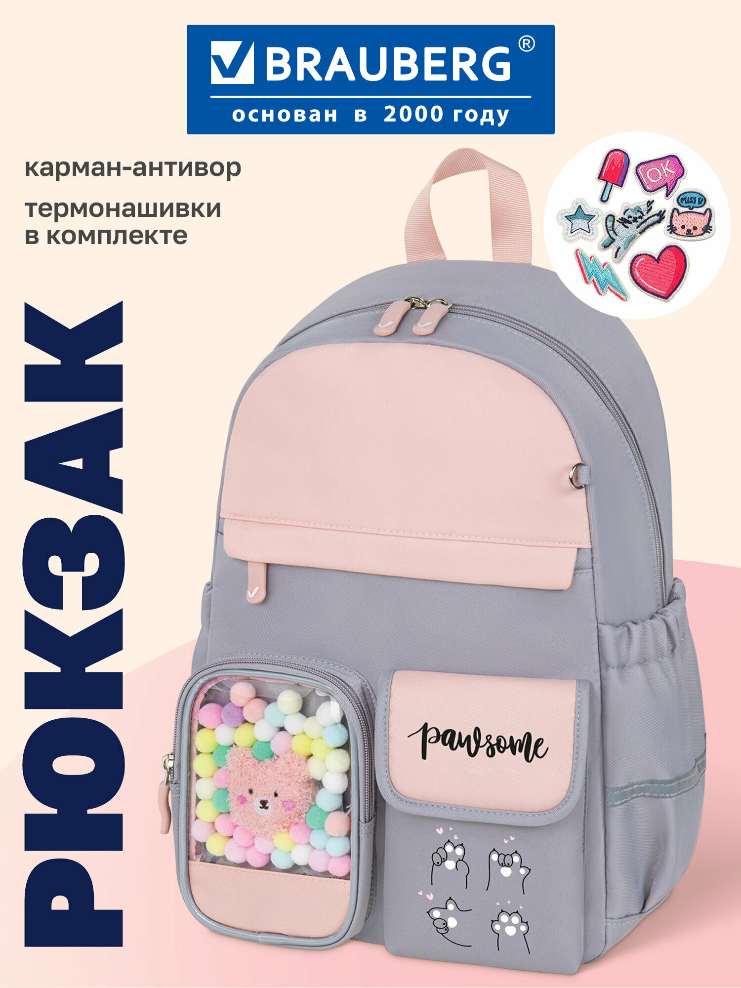 Рюкзак школьный для девочки, ранец для подростка спортивный серый, набор с термо нашивками, Brauberg Милые лапки, 272064
