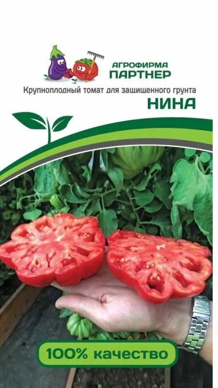 Томат Нина семена Партнер (1 упаковка-10 шт семян)