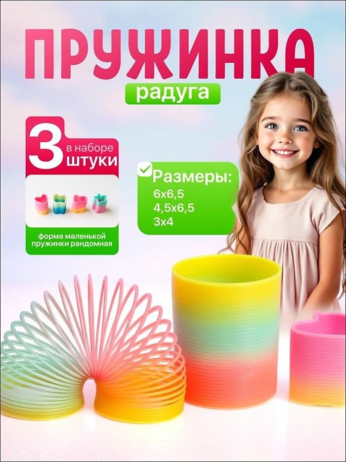 Игрушка-антистресс "Радуга", набор 3 шт, пластик, цвет радуги