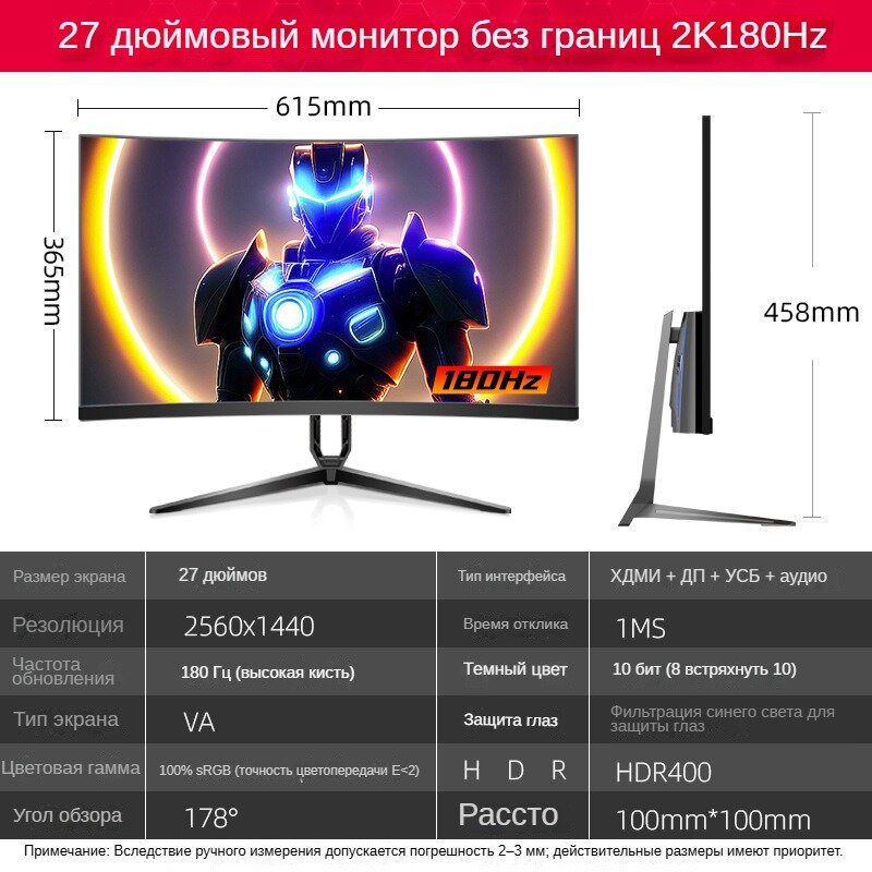 27 дюймов, 2K 180 Гц безрамочный монитор, черный изогнутый