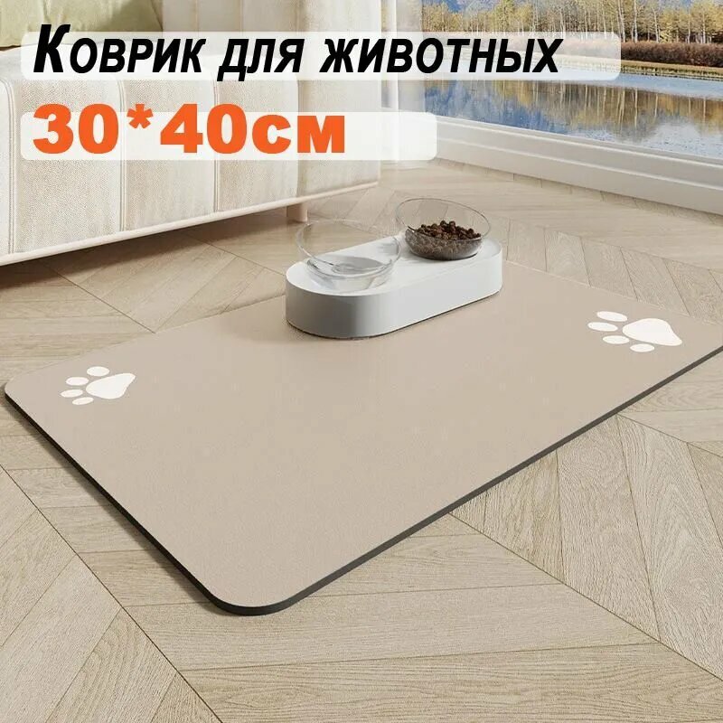 Коврик для миски с кормом для домашних животных, нескользящий коврик для собак и кошек, 30*40 см