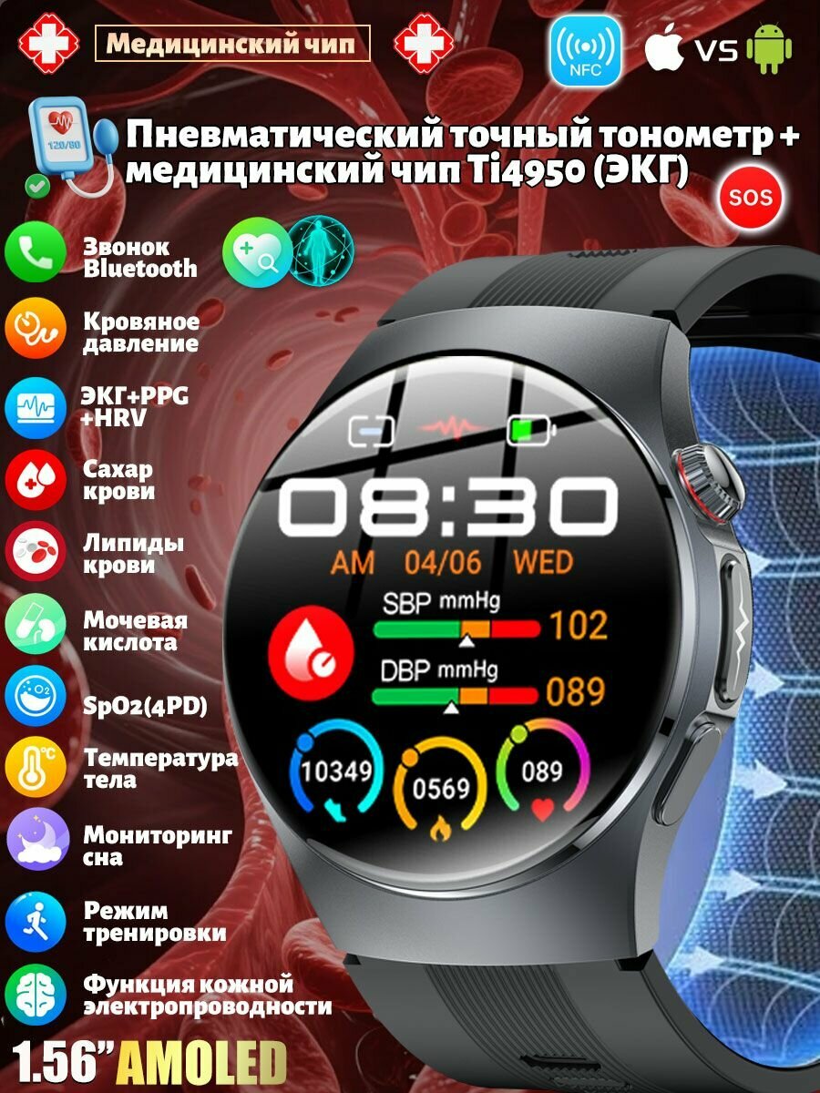 Cмарт часы с измерением давления мужские, с экг, HRV,1.56'AMOLED, с nfc, с измерением сахара в крови