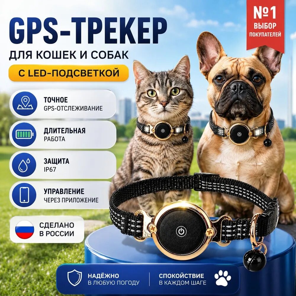 Умный GPS трекер для кошек и собак, ошейник поиска животных с функцией Apple Find My (iOS), светоотражающий, 30г