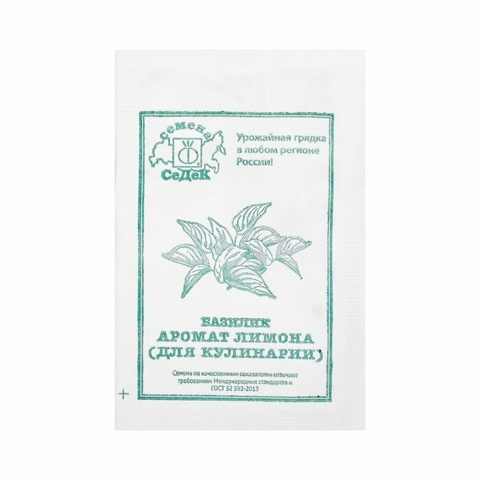 Семена базилик Аромат Лимона, б/п, 0,2 г