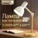 Лампа настольная