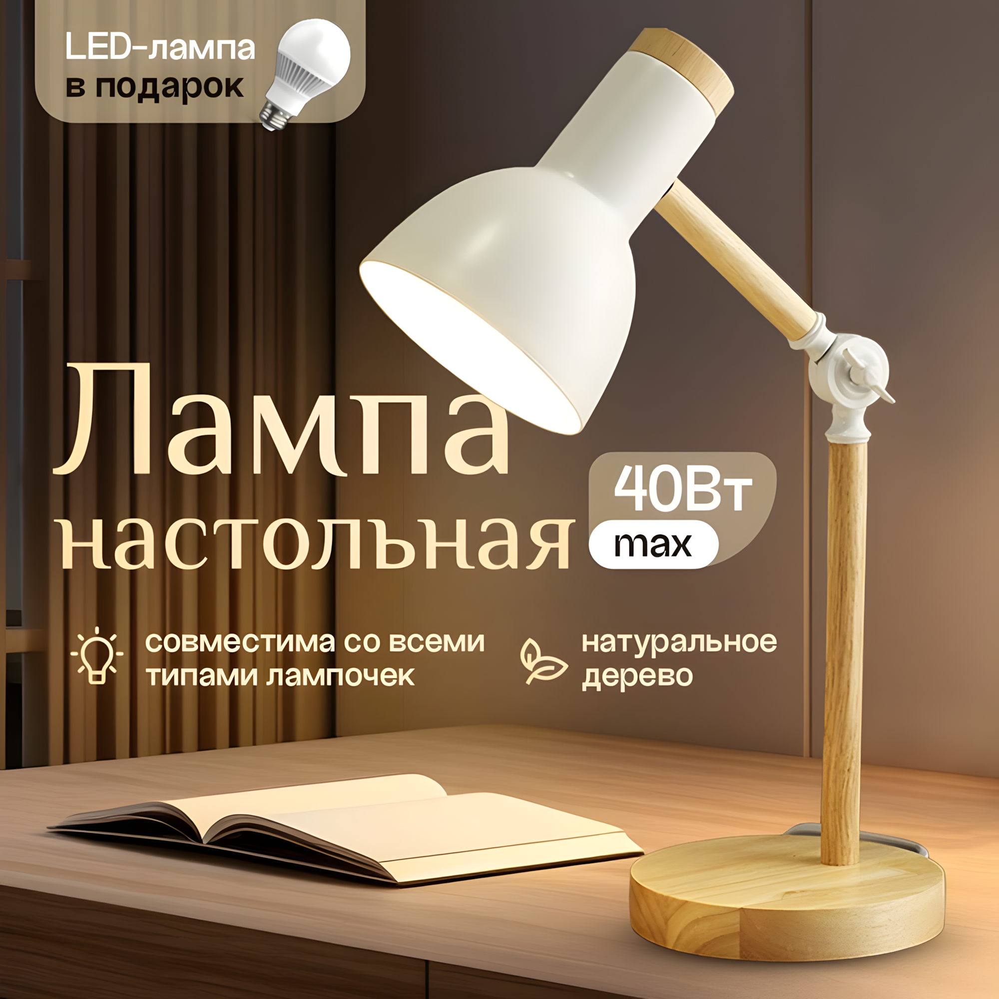 Лампа настольная
