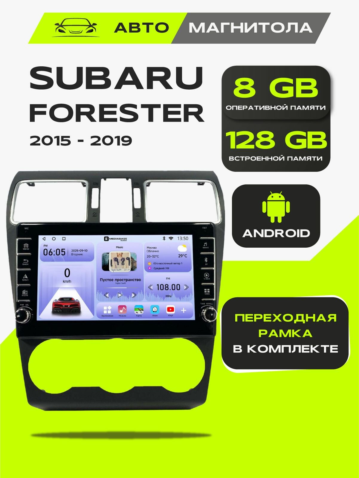 Андроид магнитола Subaru Forester 2015-2019, 8/128GB, Субару Форестер + Переходная рамка