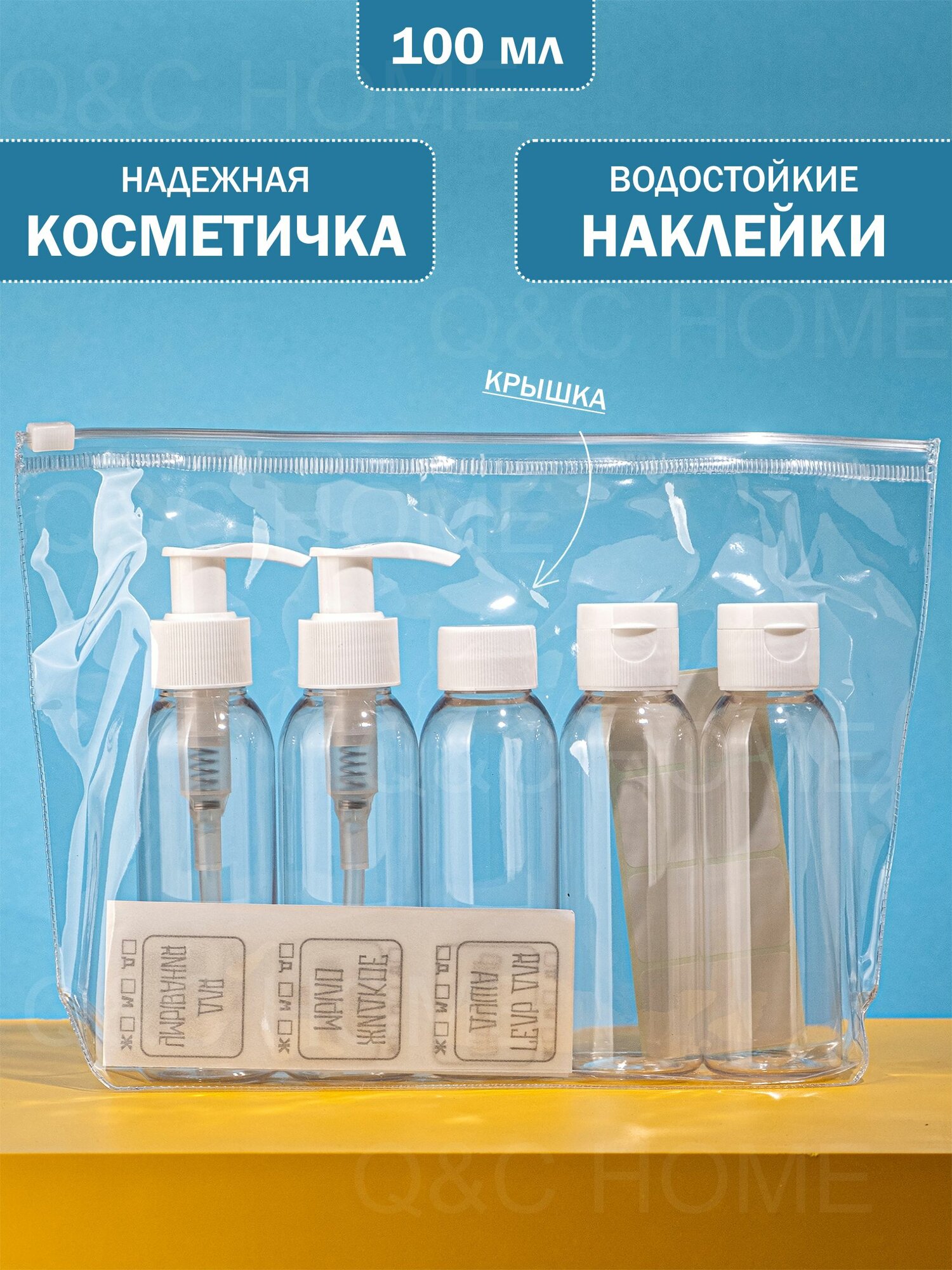 Дорожный набор баночек для путешествий с дозаторами и крышкой, 5 флаконов 100 мл. с влагостойкими наклейками. Флакон прозрачный для косметических средств, бутылочки для шампуня в роддом