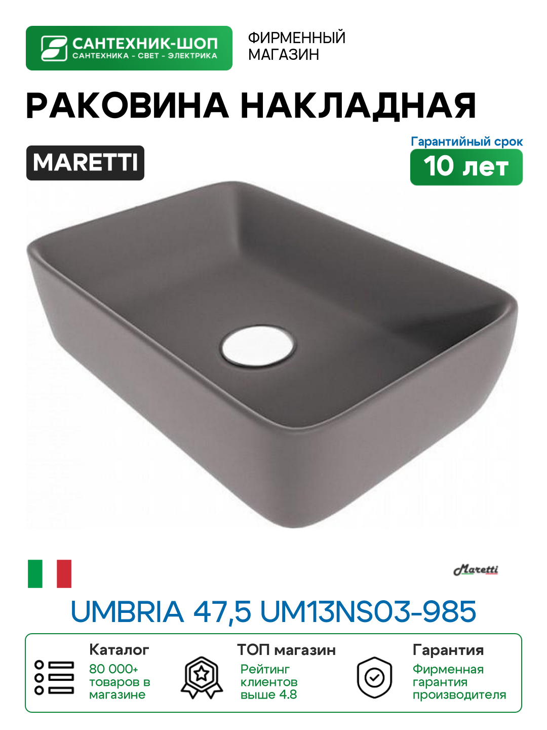 Раковина-чаша Maretti Umbria 47,5 UM13NS03-985 цвет Серый