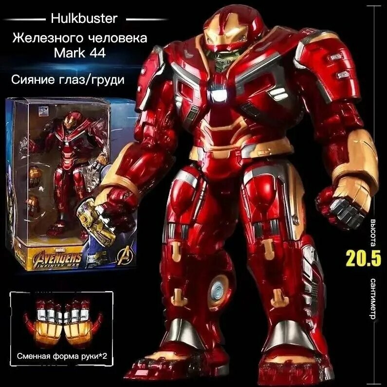 Железный человек Фигурка , Mark 44, Hulkbuster, подвижные фигурки,20 см, ZD TOYS