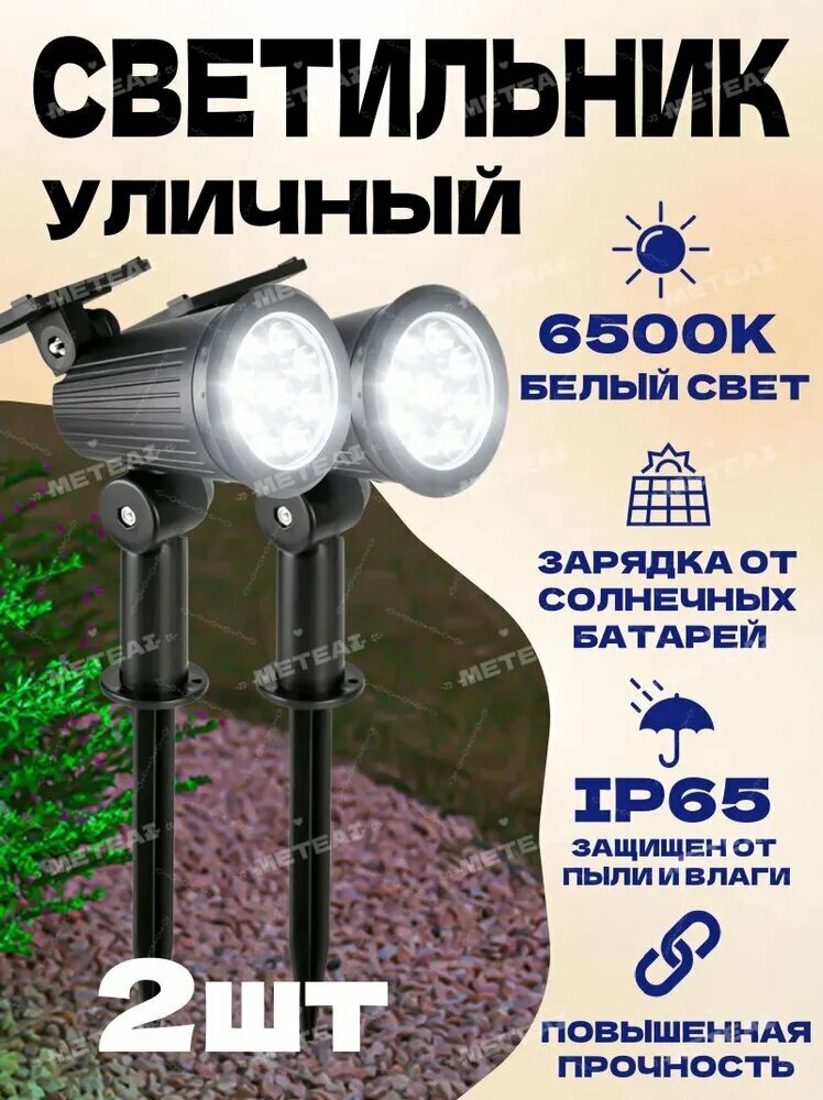 Meteai Уличный светильник