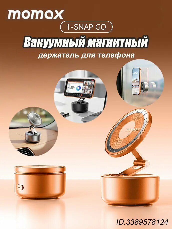 MOMAX вакуумный магнитный держатель для телефона, автомобильный держатель-присоска для навигации и смартфона